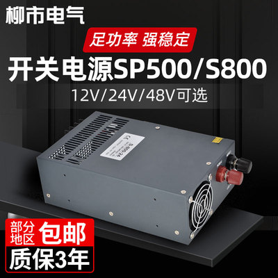 SP-500 800W 1000w大功率直流开关电源220v转12V DC24v 48v变压器