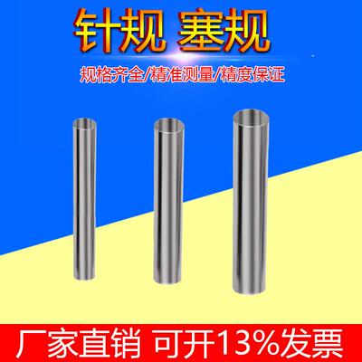 销式塞规针规通规塞规量针量规正负0.001 0.10-32.00mm塞规针规