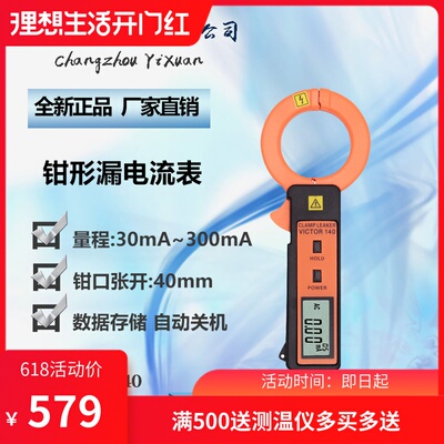 胜利VC140 精度便携式数字钳形漏电流表漏电检测仪VICTOR