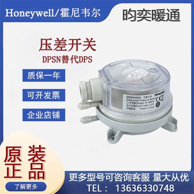 霍尼韦尔DPSN400A/DPS200A/DPSN1000A/DPSN2500A空气气体压差开关