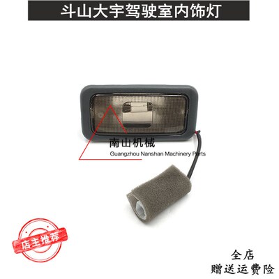 斗山大宇150/200/210220/225-5-7-9驾驶室内饰灯室内照明灯挖掘机