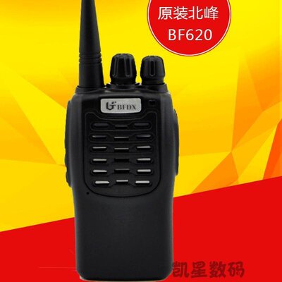 北峰BF-620对讲机5W大功率专业抗摔民用手台适合工程工地物业单位