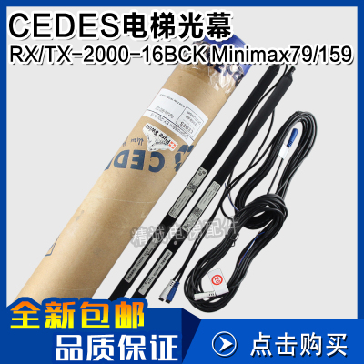 cedes光幕RX/TX-2000-16BCK Minimax-79/159奥的斯瑞电士电梯配件