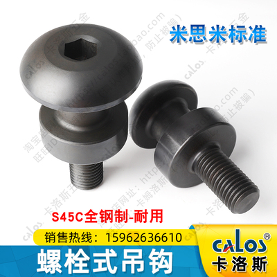 米思米标准螺栓式吊钩CHN/CHNL10 12 16 20 24 30 36汽车模具起吊