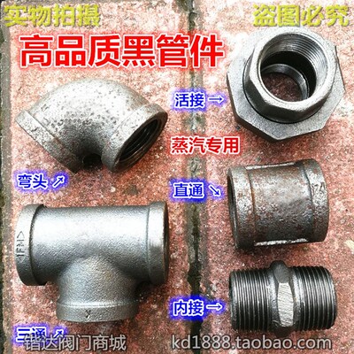 黑管件蒸汽弯头三通直通管道带铜套活接蒸汽专用迈6分克1寸DN2532
