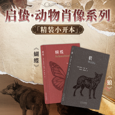 蝴蝶狼动物肖像系列西西弗书店