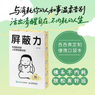 屏蔽力专享刷边版西西弗书店