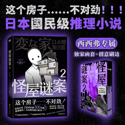 怪屋谜案2西西弗书店