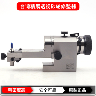 台湾精展透视角度砂轮修整器KT50金刚石万能修平圆弧GIN-52300