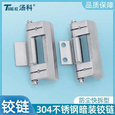 304不锈钢铰链HFM71-75无尘蝶形铰链配电箱拆卸型合页威图柜铰链