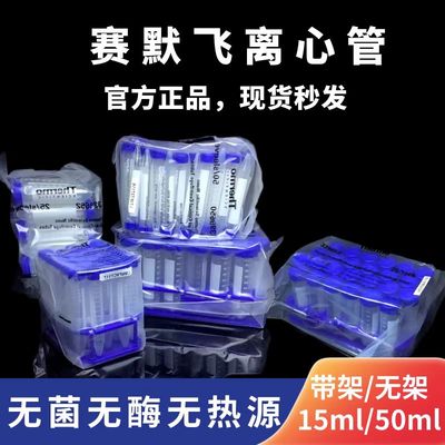 赛默飞塑料离心管Thermo Nunc15/50ml离心管螺口尖底圆底袋装带架