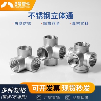 不锈钢管件立体三通四通五通水管配件架子货架直角接头4分6分