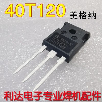 逆变40N120件 单管IGBT 原装全新进口 美格纳 40T120FES 代替FDS
