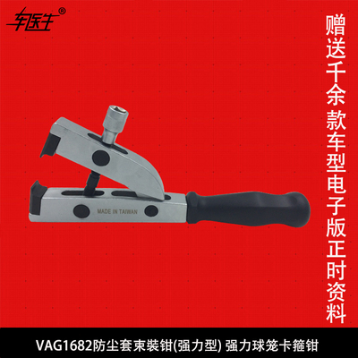 VAG1682 防尘套束裝钳(强力型) 强力球笼卡箍钳 大众奥迪专用工具