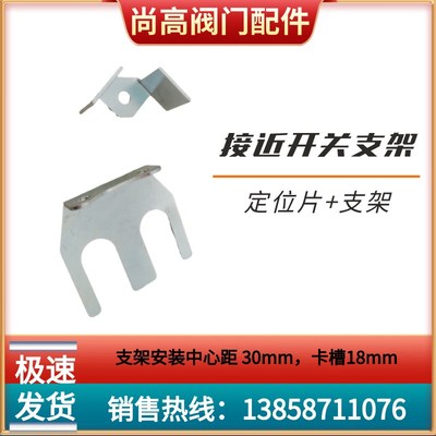气动执行器电感式接近开关支架 接近型感应开关支架限位开关支架