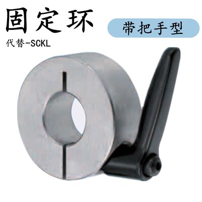 把手固定环手柄固定环带固定把手型固定环快速锁紧固定环SCKL