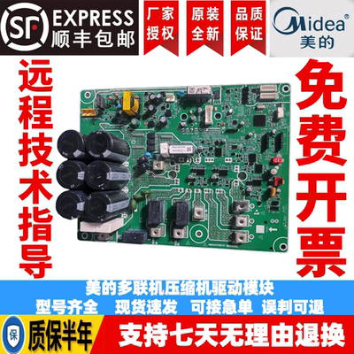 美的V7V8中央空调压缩机驱动模块板35A/50A/75A/50CC/60CC/70CC