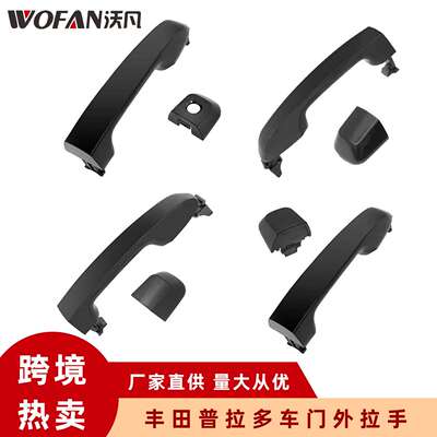 适用丰田普拉多 前后左右车门外拉手 外门把手 69211-60090