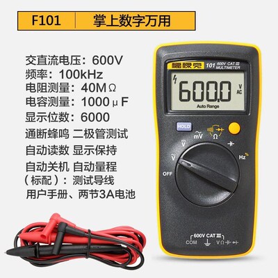 福禄克F101/kit/F106/F107 掌上型数字万用电表W多用表自动量程