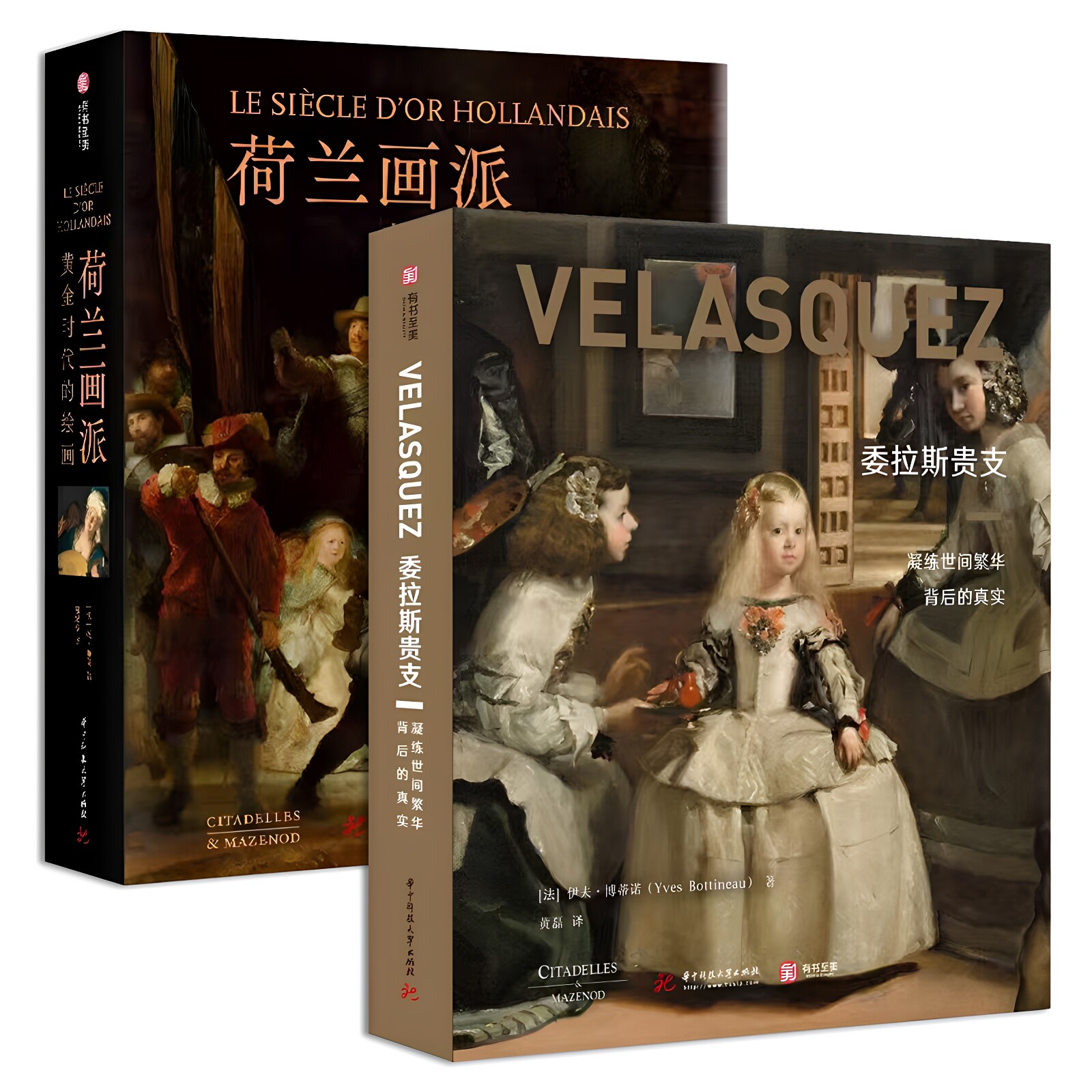 【官方正版】荷兰画派:黄金时代的绘画+委拉斯贵支:凝练世间繁华背后的真实精装版 黄金时代绘画艺术收藏鉴赏书籍 有书至美