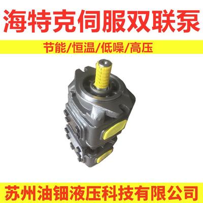 海特克SUNNY齿轮泵双联泵 系列HG22-100-80-01R-VPC压机 伺服电机