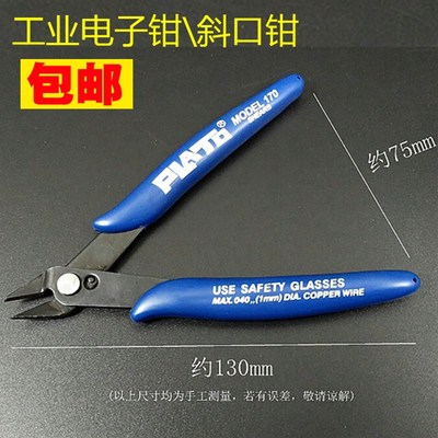 PLATO170美国进口斜口钳斜嘴钳电子剪钳模型剪如意钳水口钳剥线剪