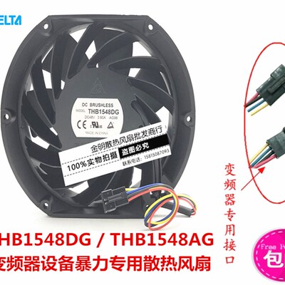 台达 THB1548DG/AG DC48V 3.60A 汽车增压 大风量变频器散热风扇