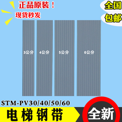 讯达电梯专用钢带 PV30 PV40 PV50 PV60 曳引钢带 3300 3600 5500