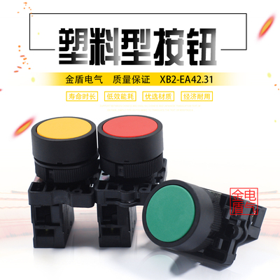 XB2-EA42自复位平头按钮开关EA31启动电源按钮开关开孔22mm