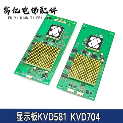 KVD704全新巨人通力KVD581外呼显示板KVL301显示屏KVL402板KVD621