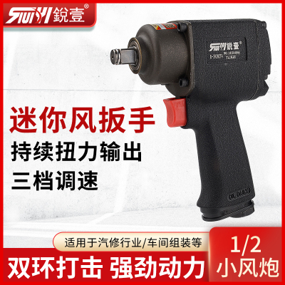 台湾锐壹迷你短轴气动扳手小风炮大扭力1/2工业级风动工具39202T4