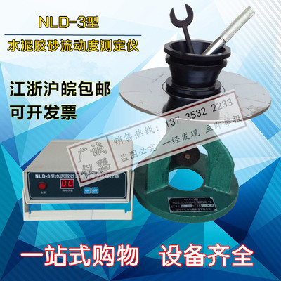 低价供应NLD-3型水泥胶砂流动度测定仪 (电动)跳桌测试仪