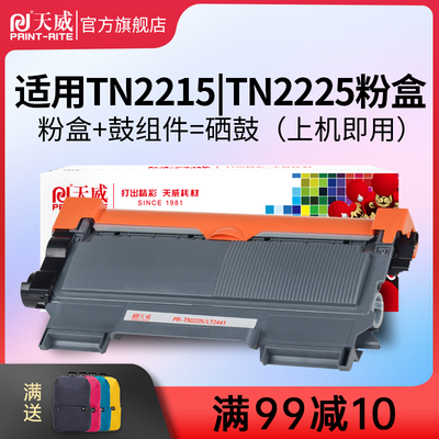 天威适用兄弟tn-2215 2225粉盒7860 MFC-7360墨盒HL2240D 7470D 2