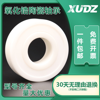 XUDZ 氧化锆陶瓷轴承 6200 6201 6202 6203 6204 6205 6206CE-2RS