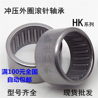 冲压外圈滚针轴承HK455538 穿孔型7943/45 内径45外径55厚度38