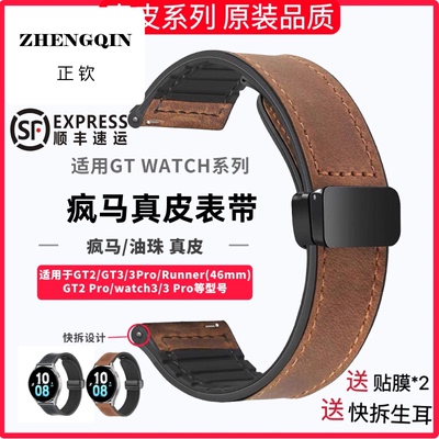 适用华为GT4/5疯马纹真皮带watch5/4磁吸扣GT23荣耀非凡大师表带