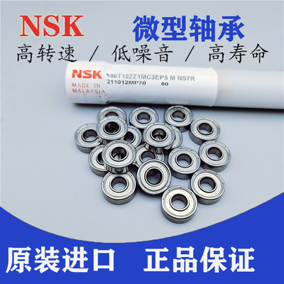 日本进口微型轴承623 624 625 626 627 628 629Z VV静音高转速