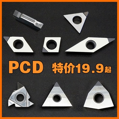 DCGT11T304金刚石刀片PCD金钢宝石刀头APKT1604刀粒铝铜VCGT1604