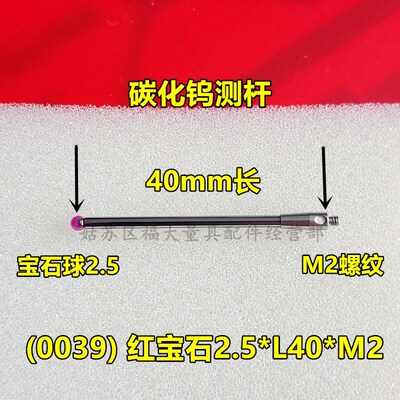 雷尼绍A-5003-0039 三坐标测针国产代用 M2三次元2.5*40L宝石测针