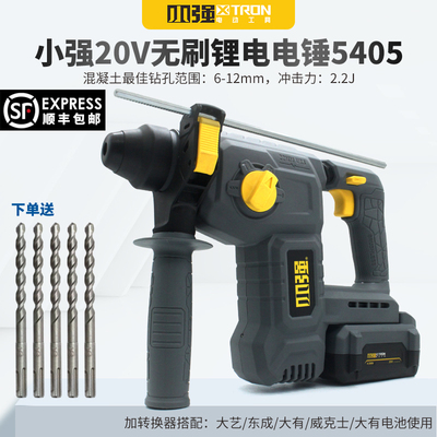 小强5405充电电锤三用多功能无刷锂电冲击钻电镐工业级混凝土工具