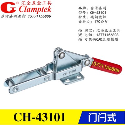 原装正品台湾嘉刚牌门闩式快速夹具夹钳CH-43101 43102锁紧器肘夹