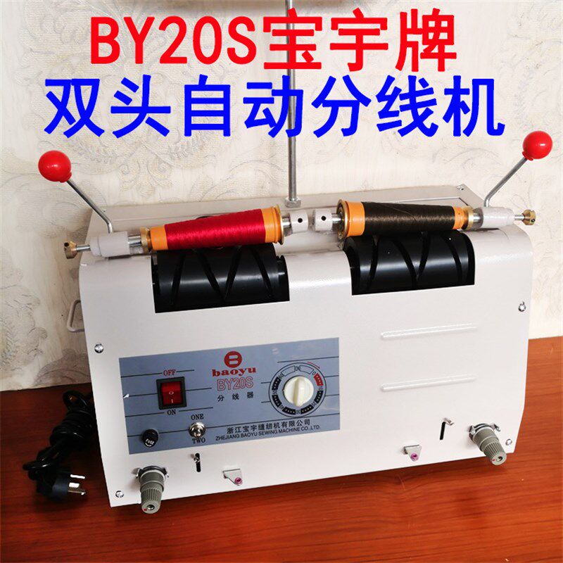 服装针织厂自动分线机绕线器 制衣缝纫绣花玩具线筒定时卷分线机