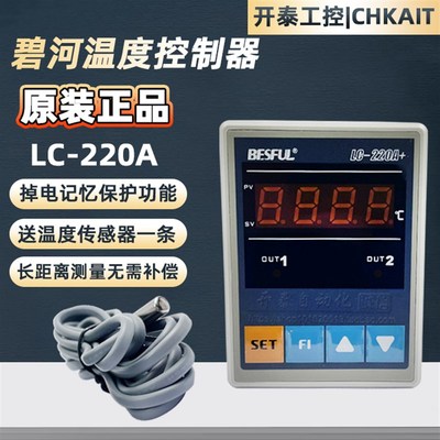 LC-220A+碧河BESFUL  太阳能 水温 双路温度控制器 温控器 温控仪