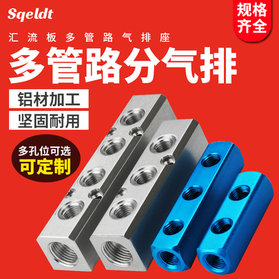 气动汇流条多管路气排快速接头底座多通分路器铝条3456789位2分牙