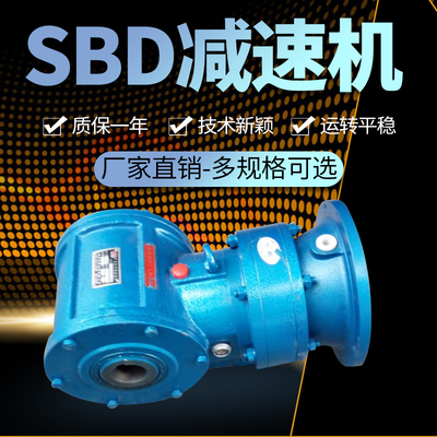 SBD50-1.5KW申克称皮带称专用齿轮减速机调速 SBD65/75/85/95