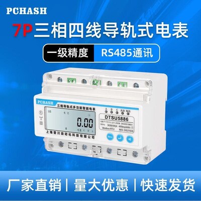进口DTSU5886三相四线智能电表远程带485通讯导轨式电子式电能表