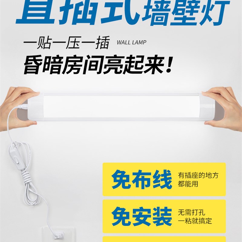 led灯条灯管直插式插头插电宿舍墙壁室内照明超亮免安装房间卧室