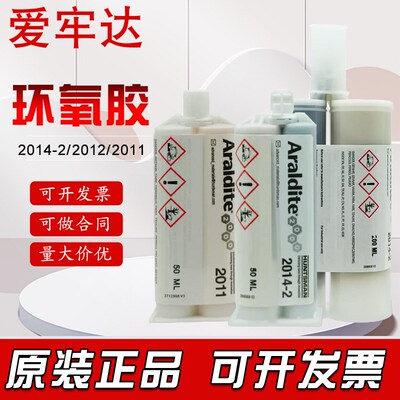 原装进口爱牢达2014-1胶水2011 2012 2014-2金属粘接强力AB胶50ml