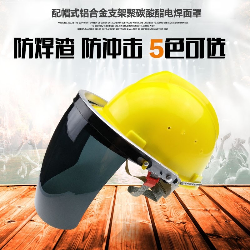 头戴式电焊面罩 pc防护面屏面具面罩支架 烧焊氩弧焊抗UV包邮