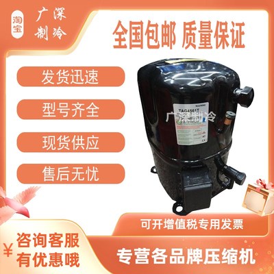 全新TAG4546T TAG4561Z TAG4561T TAG4573T/Z原装法国泰康压缩机